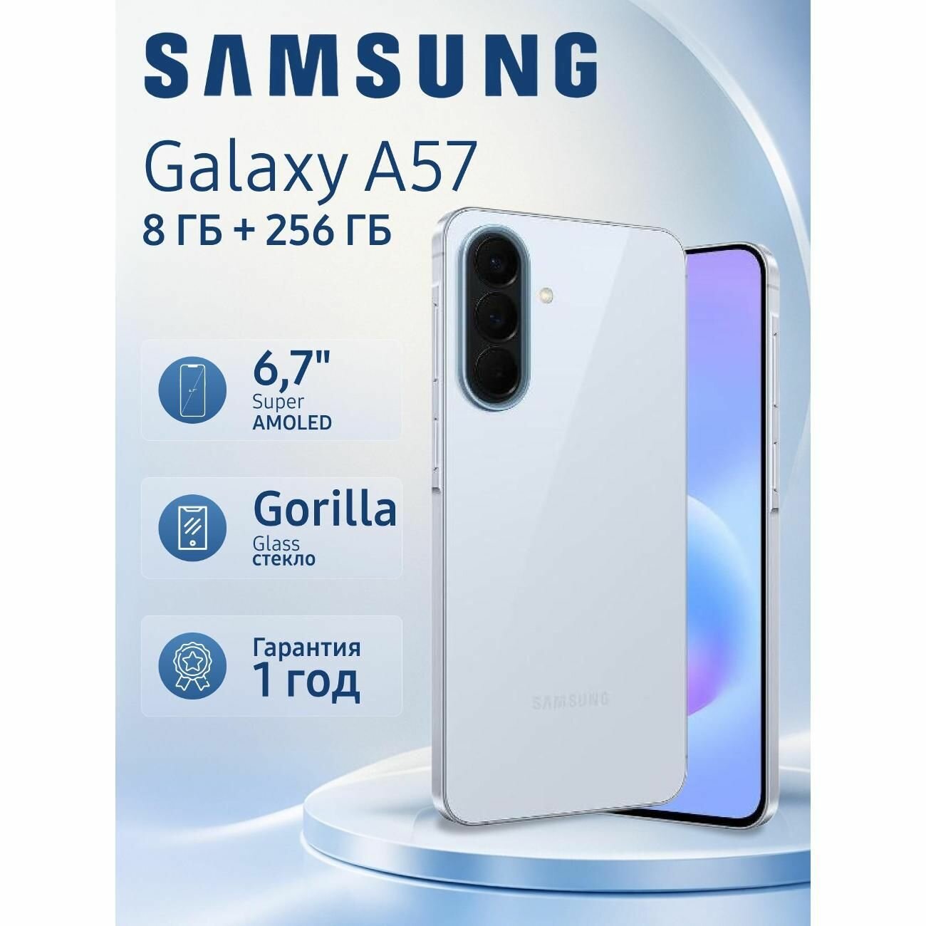 Смартфон Samsung Galaxy A57 5G 8/256 ГБ, Голубой
