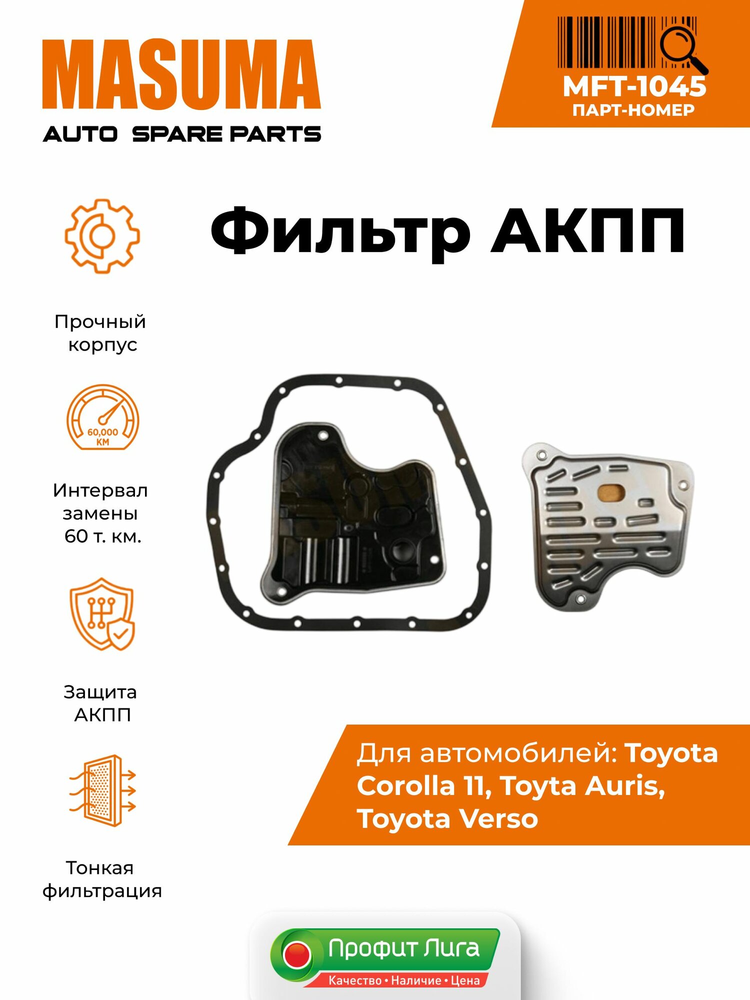 MFT-1045 Фильтр АКПП (SF320) (JT494K) Auris II, Avensis III, Corolla X XI XII, Verso