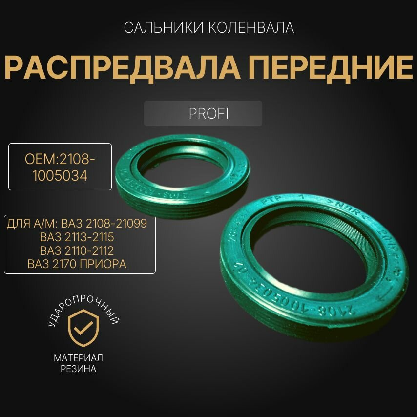 Сальники коленвала / распредвала передний 2шт. для а/м ВАЗ-2108-2112, 2170, 1118, 2190 Приора, Калина, Гранта. 28х42х7, резина NBR, 2шт, Зеленый