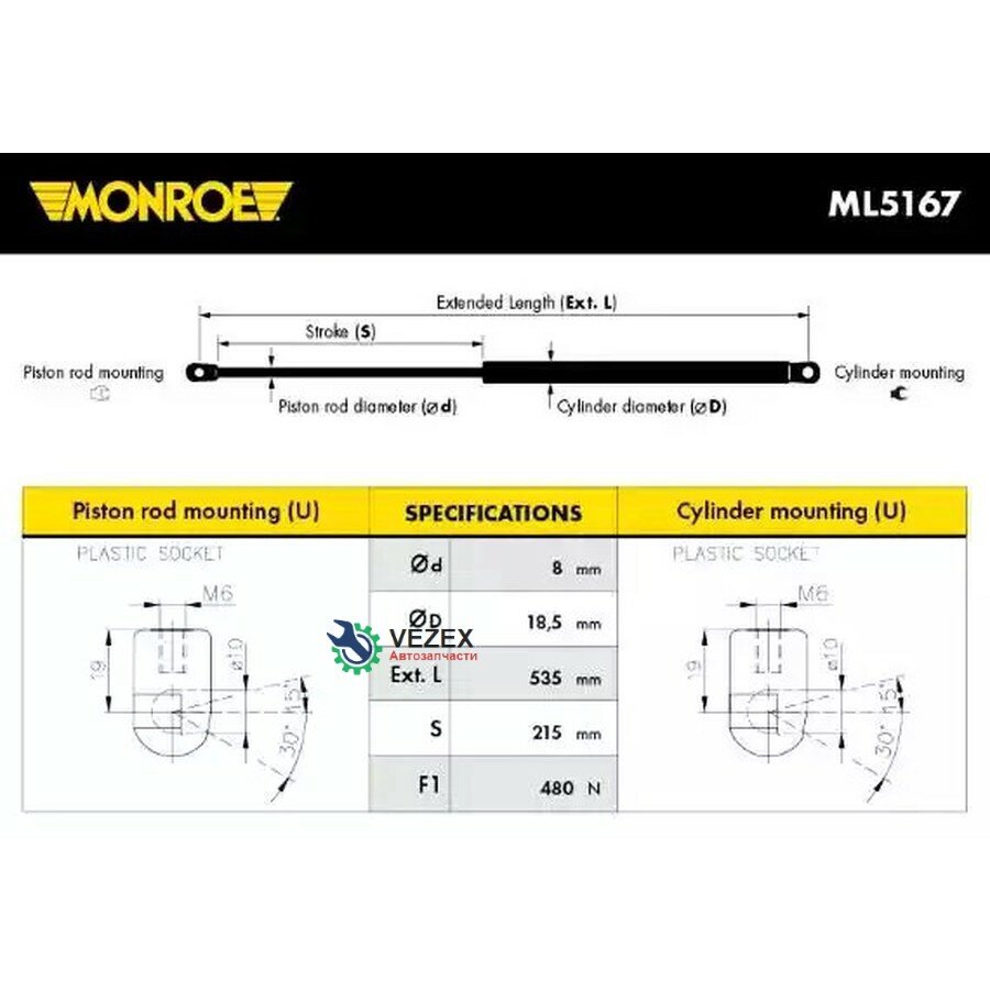 MONROE ML5167 Упор газовый