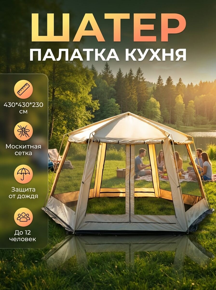 Шатер палатка Кухня 1629D, 430*430*230