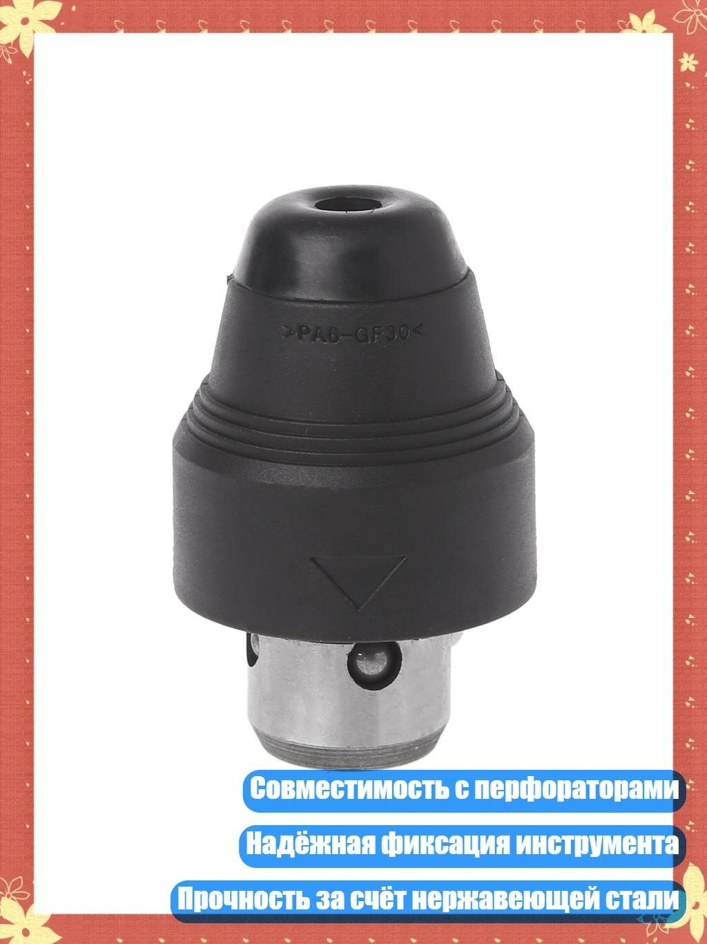Зажимный патрон SDS Plus