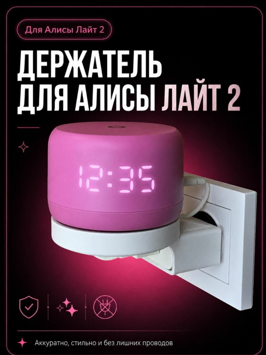 Держатель подставка для алисы умной колонки Яндекс Лайт 2