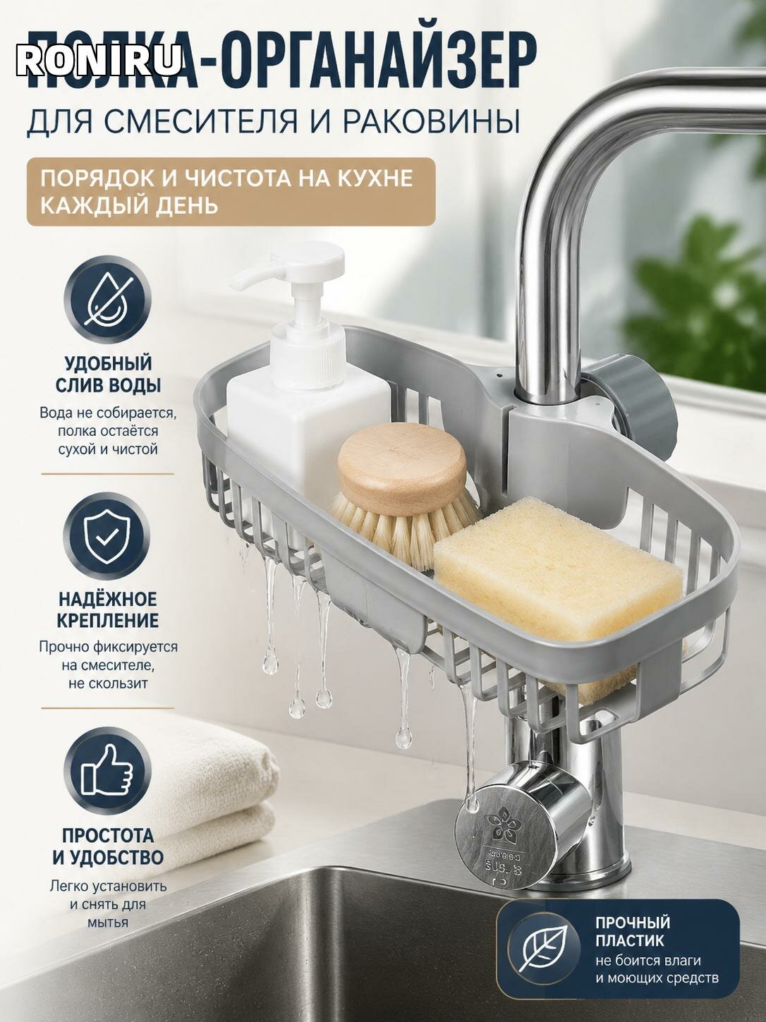 Полка-органайзер для кухонного смесителя и раковины — хранение губок, щеток и моющих средств с удобным сливом