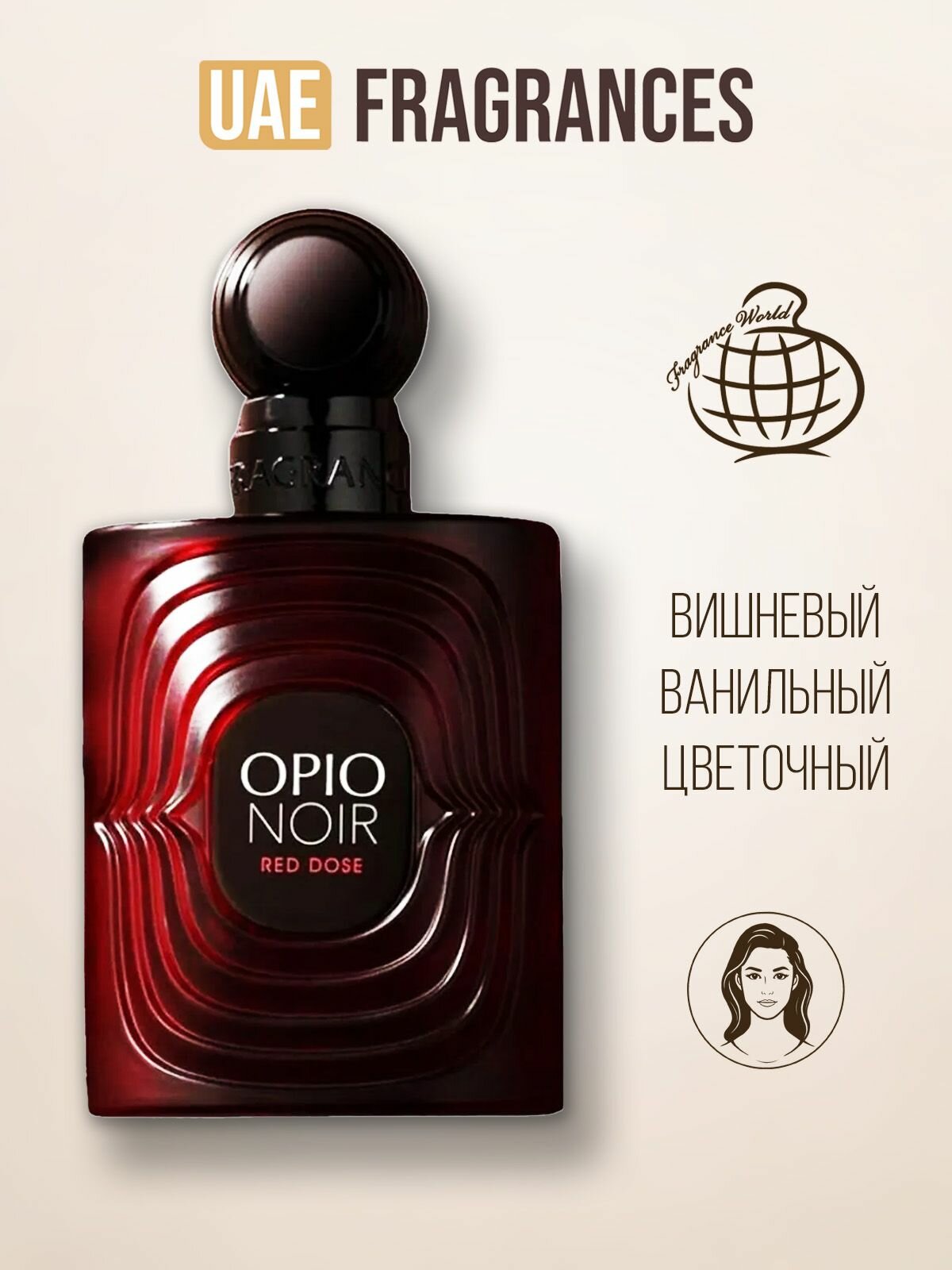 Fragrance World Opio Noir Red Dose Парфюмерная вода женская с вишней, ванилью и кофе, 90 мл