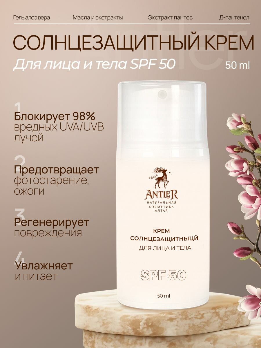 Antler Крем для лица и тела SPF 50 50 мл