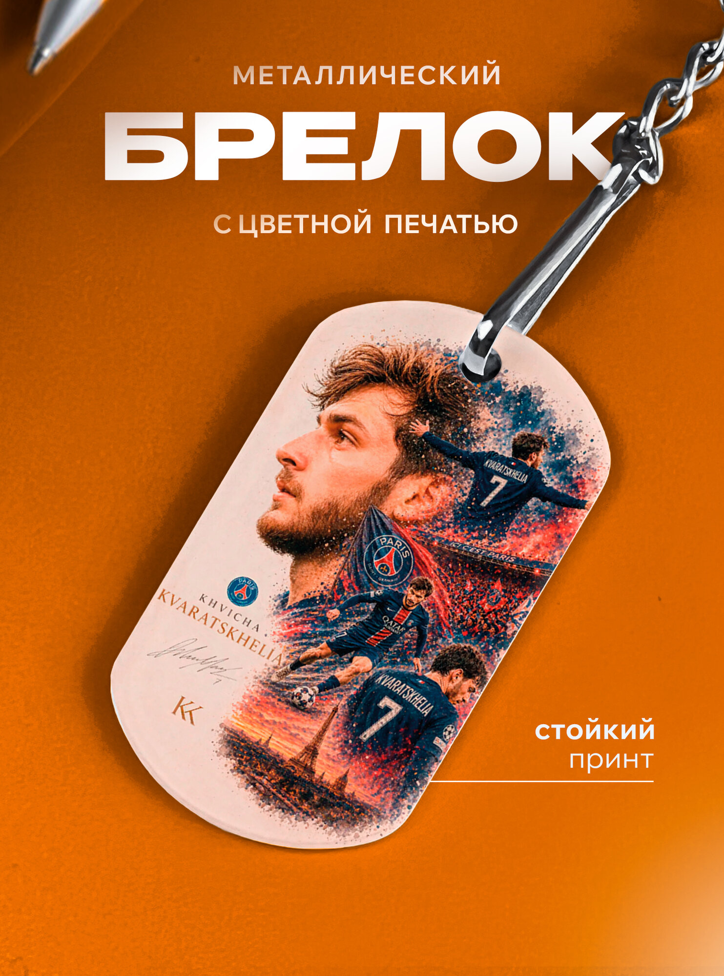 Брелок