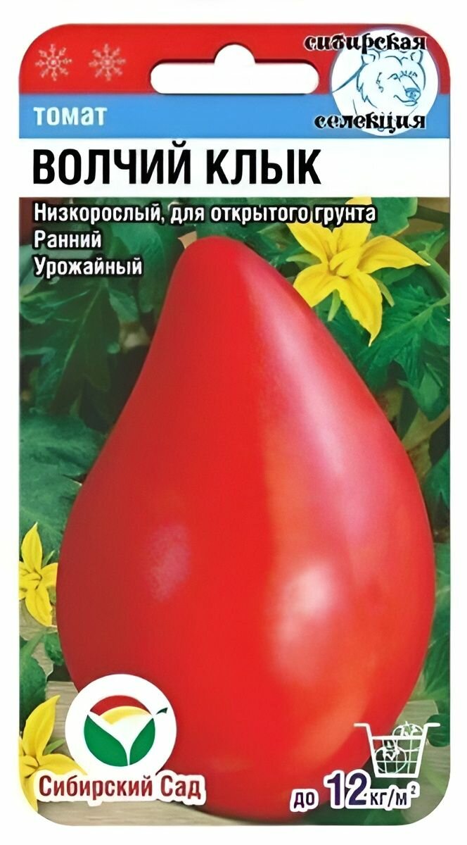Томат Волчий клык 20 семян, Сибирский сад