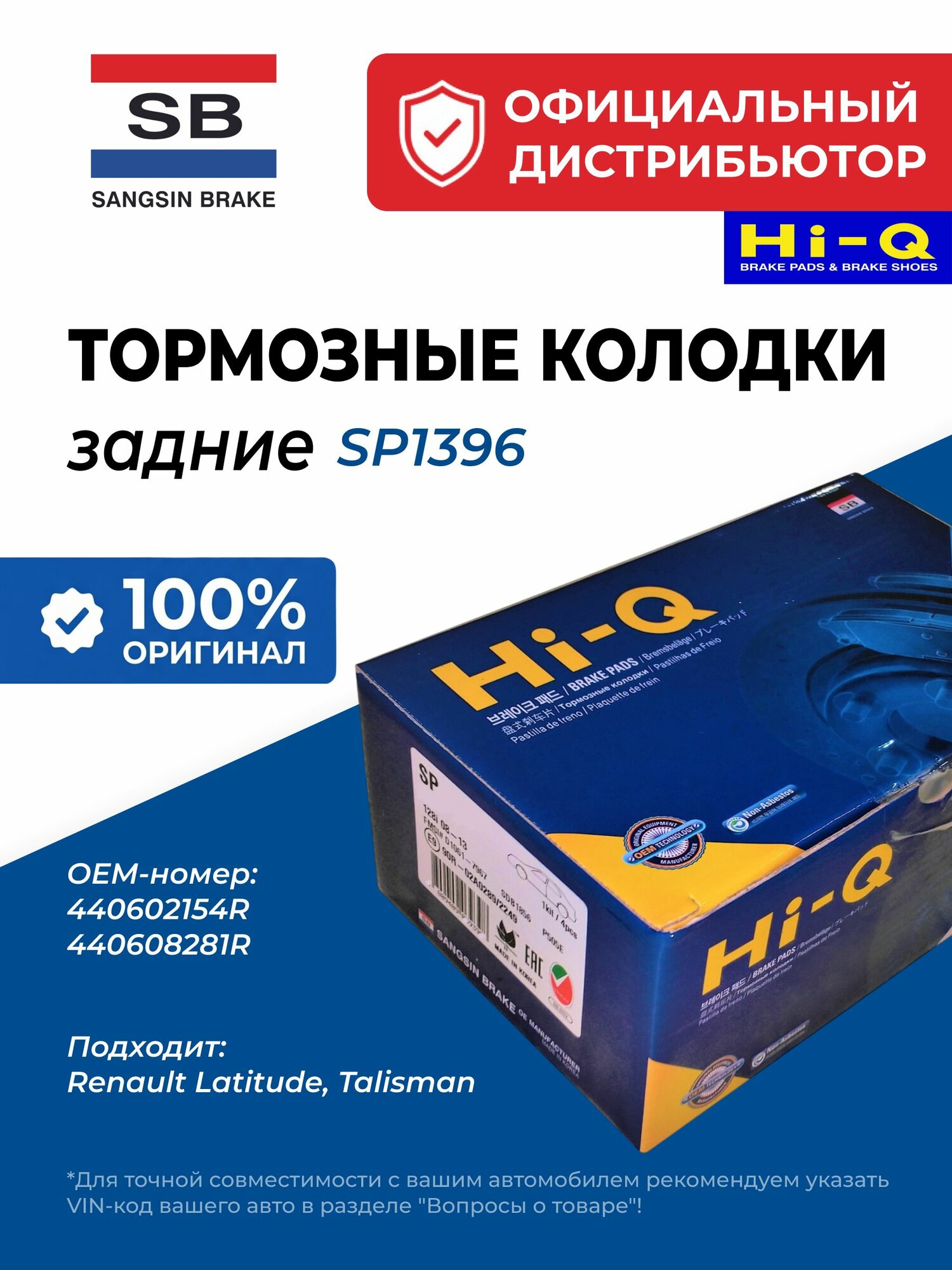 Hi-Q Колодки тормозные дисковые задние SP1396 для Nissan/Renault 01-