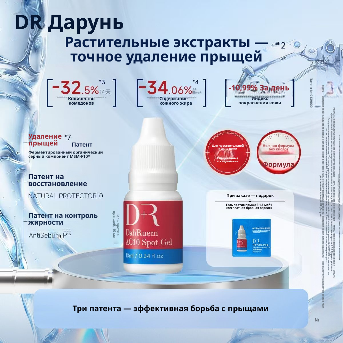 Гель DR от прыщей для закрытых угрей с органическим сером против прыщей и угрей, подходящий для мужчин и женщин