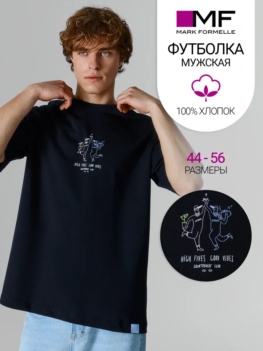 Футболка для мужчин