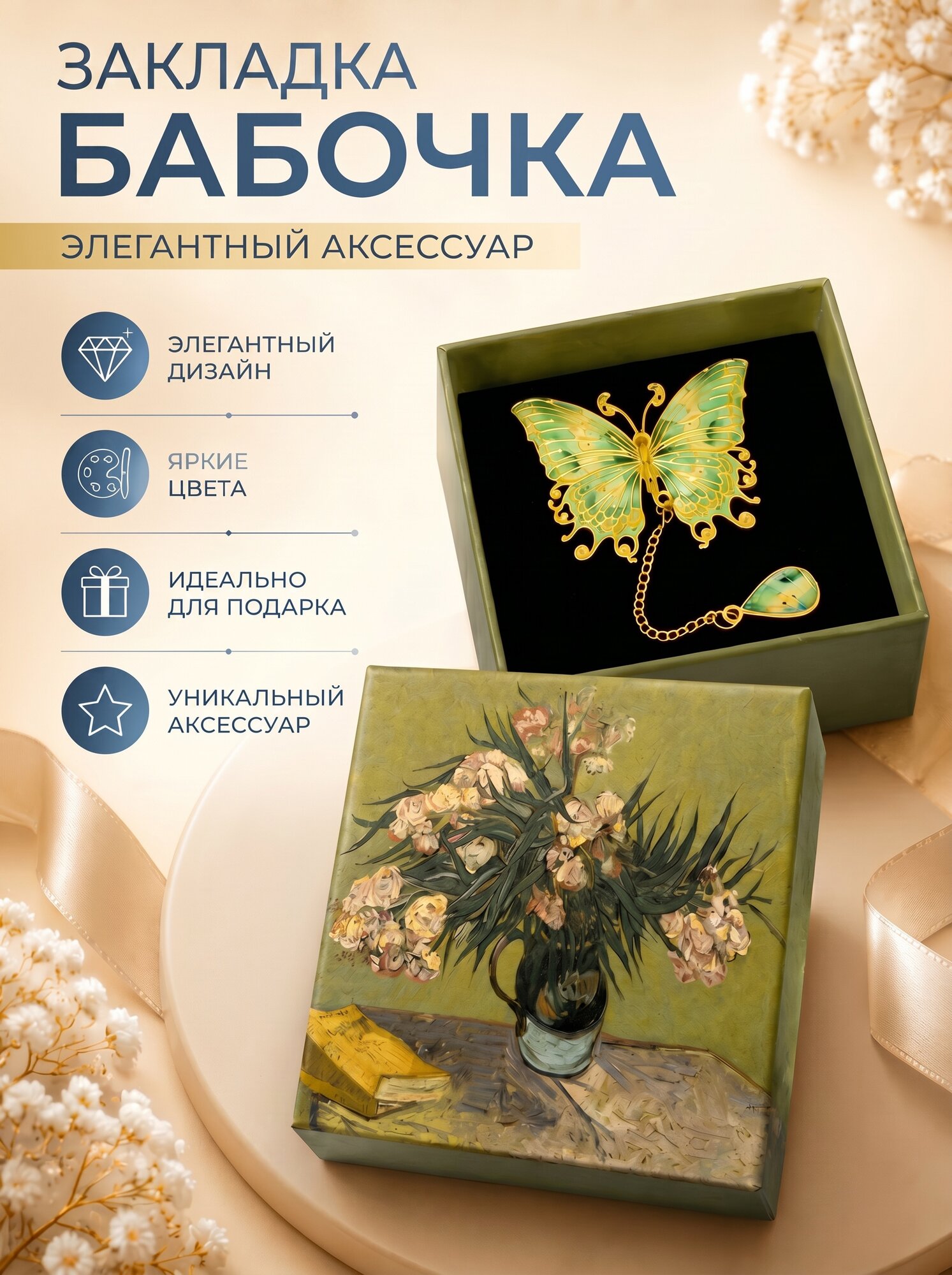 Металлическая закладка для книги в подарочной упаковке