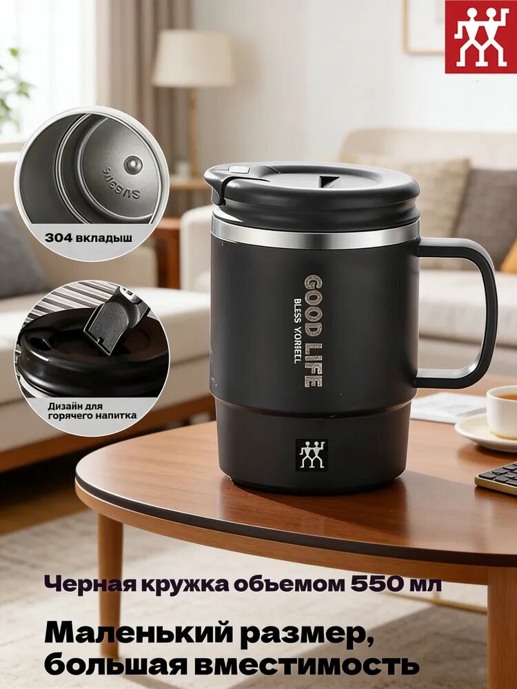 ZWILLING Чашка "LOGO", 550 мл, 1 шт