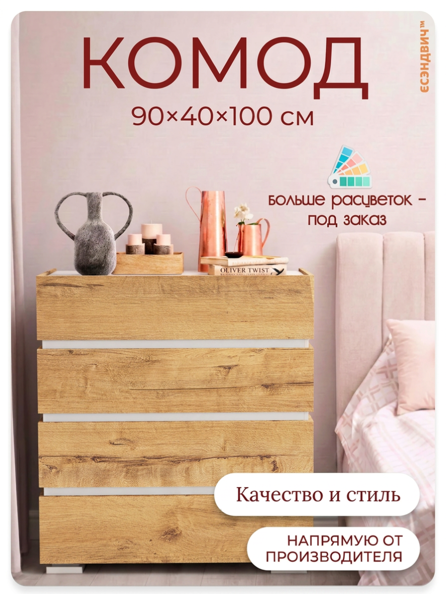 Есэндвич Вект-4 Комод 90х100х40 см (Белый/Дуб бунратти) для гостиной, для спальни