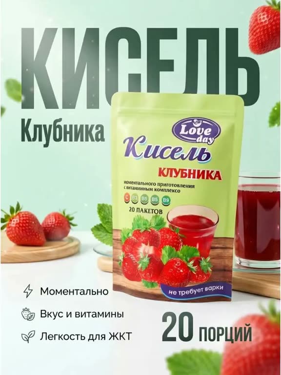 Кисель моментального приготовления Love Day Клубника 30 г * 20 шт — фото 1