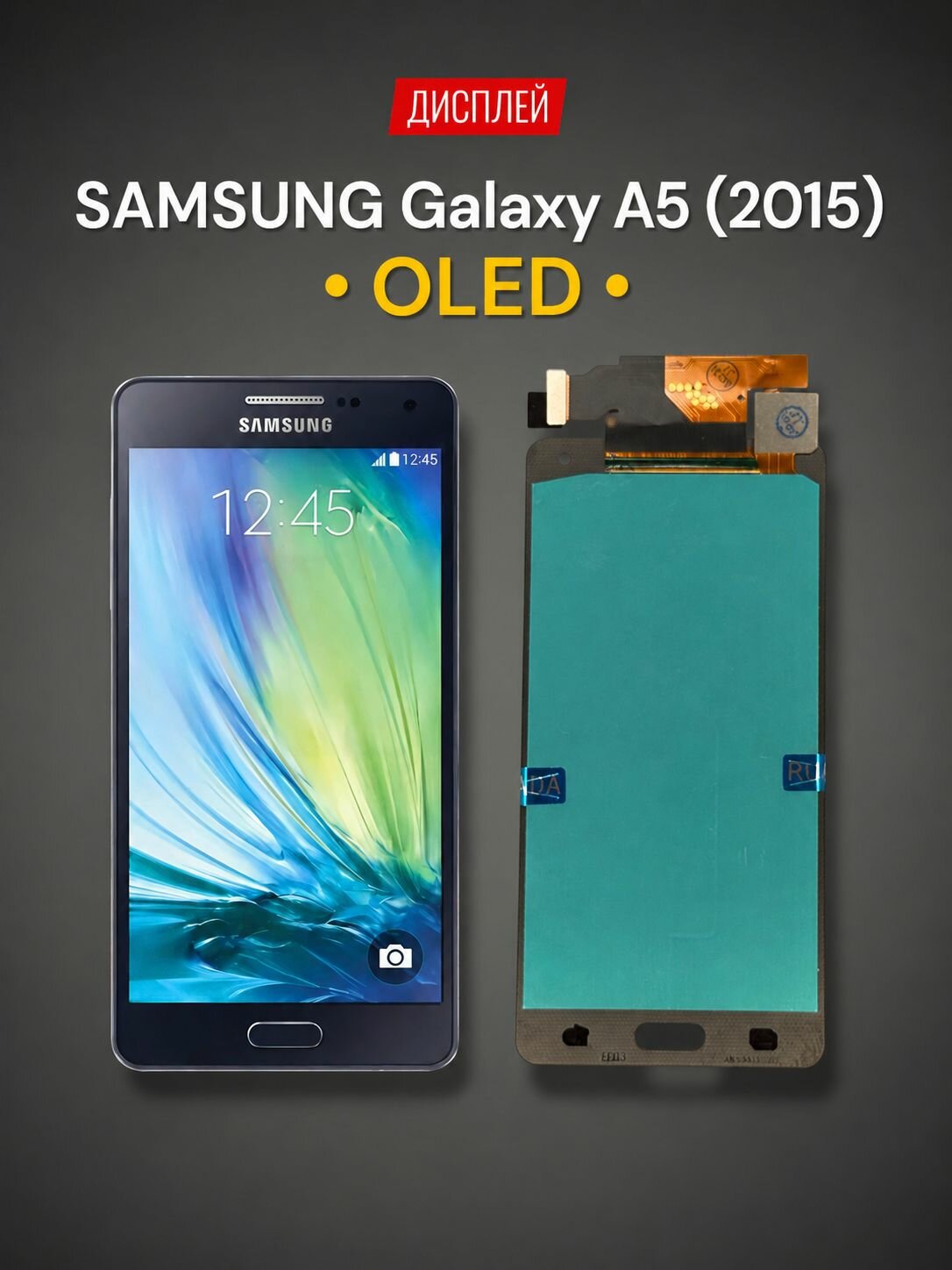 Дисплей для Samsung Galaxy A5 2015 (OLED) - Экран на Самсунг А5 (A500F)