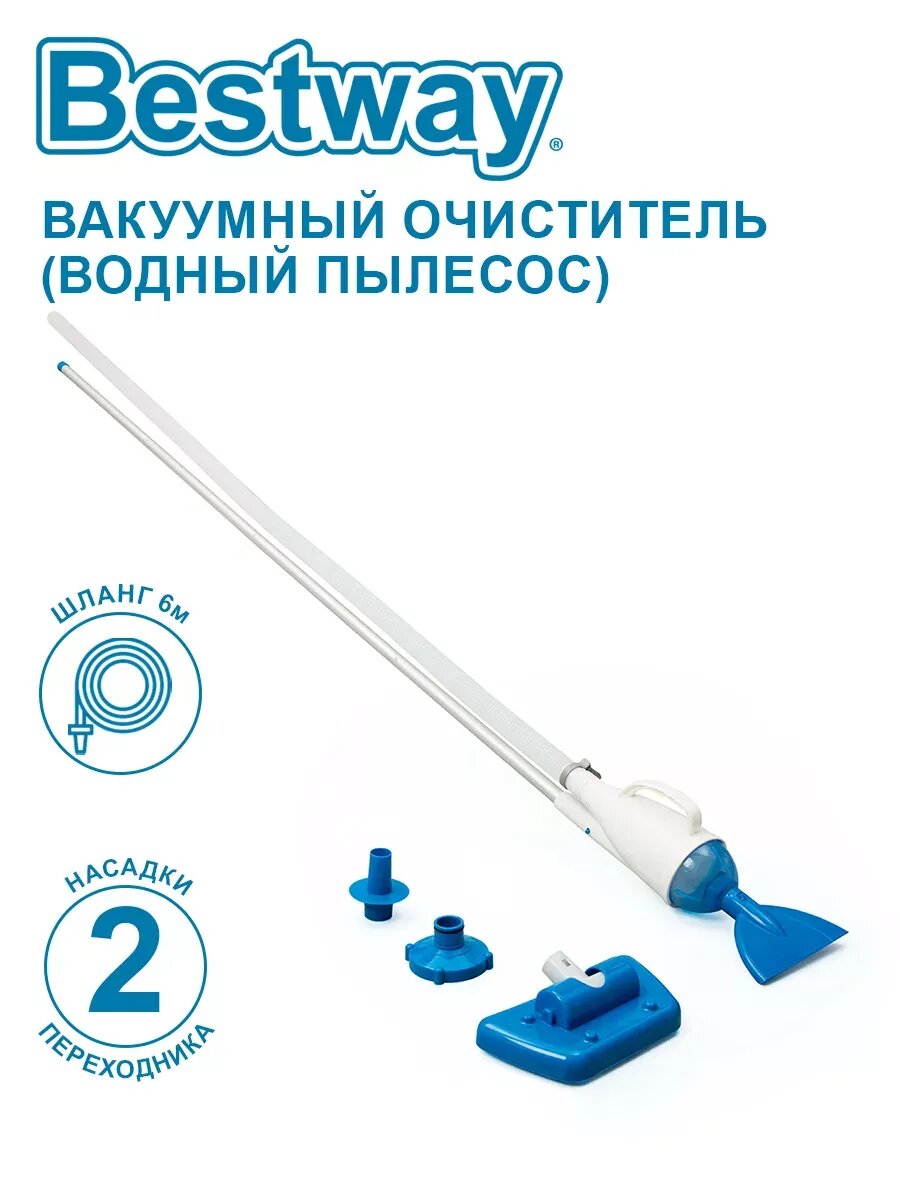 Пылесос для бассейна Bestway 58212 от 457 см (2 насадки, колба, шланг 6 м.), синий