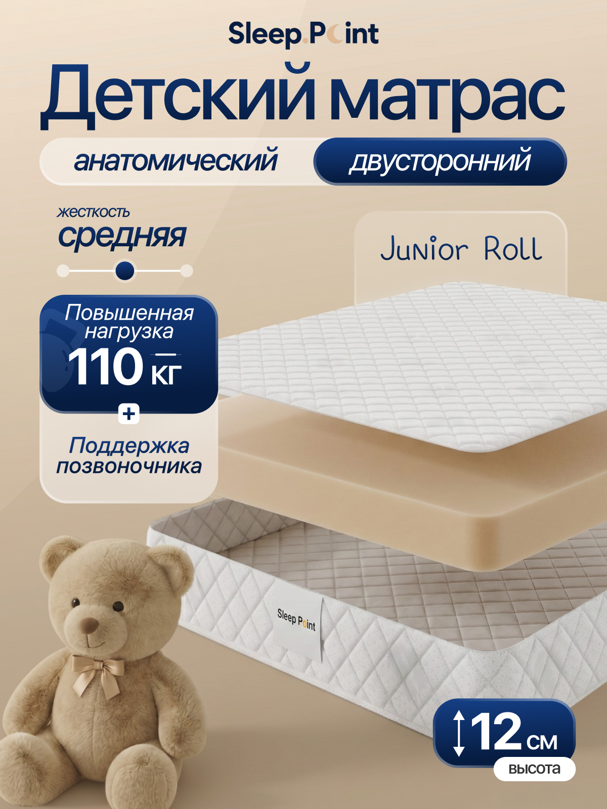 Sleep.Point Матрас 60х120x12, JUNIOR ROLL, беспружинный, ортопедический, двусторонний, детский