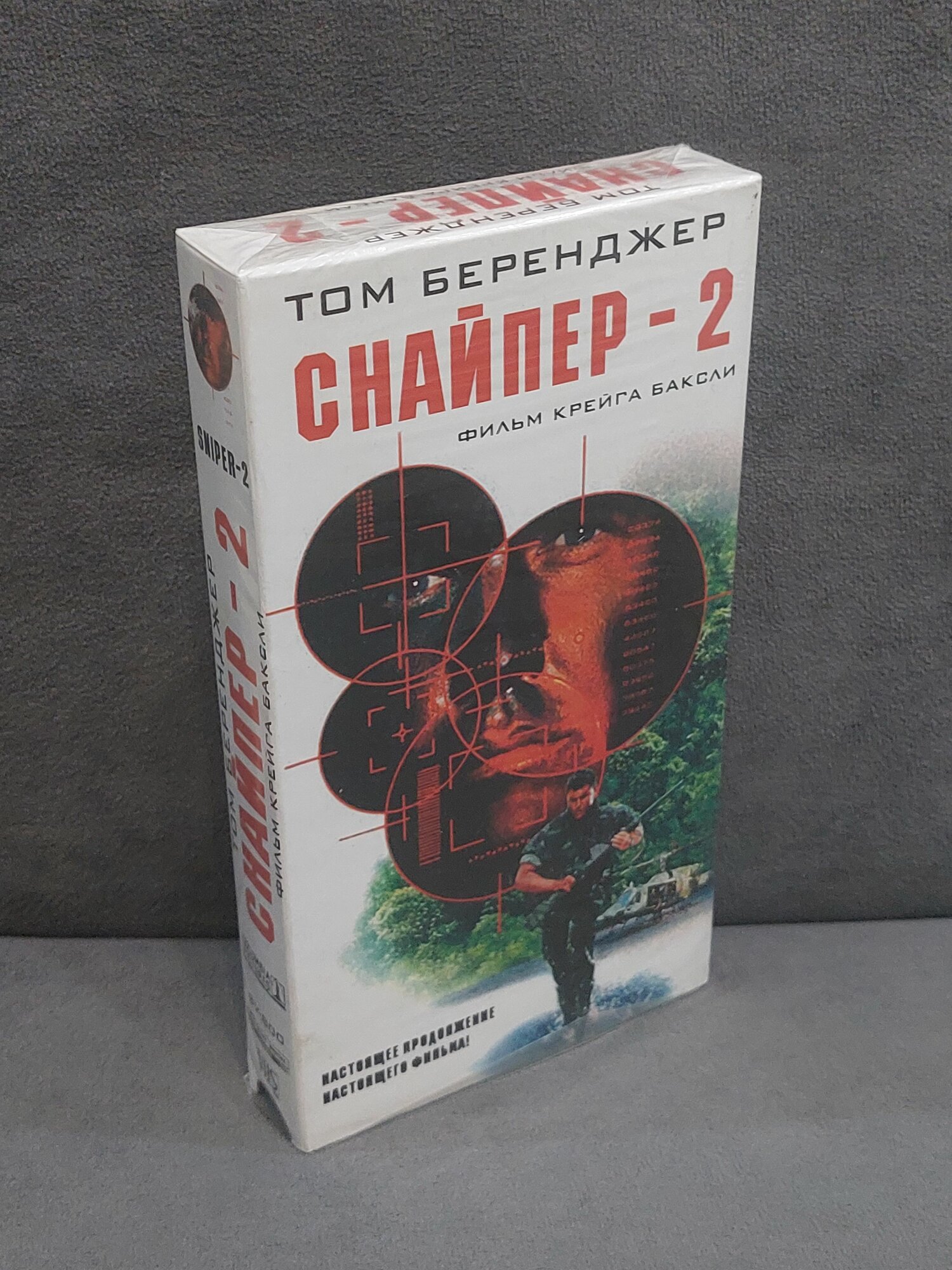 VHS-кассета Снайпер 2