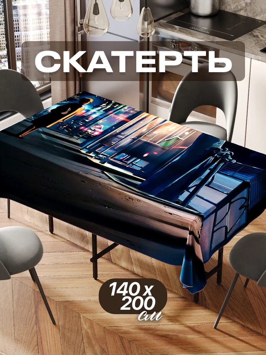 Скатерть на стол 140х200 текстильная для кухни дома