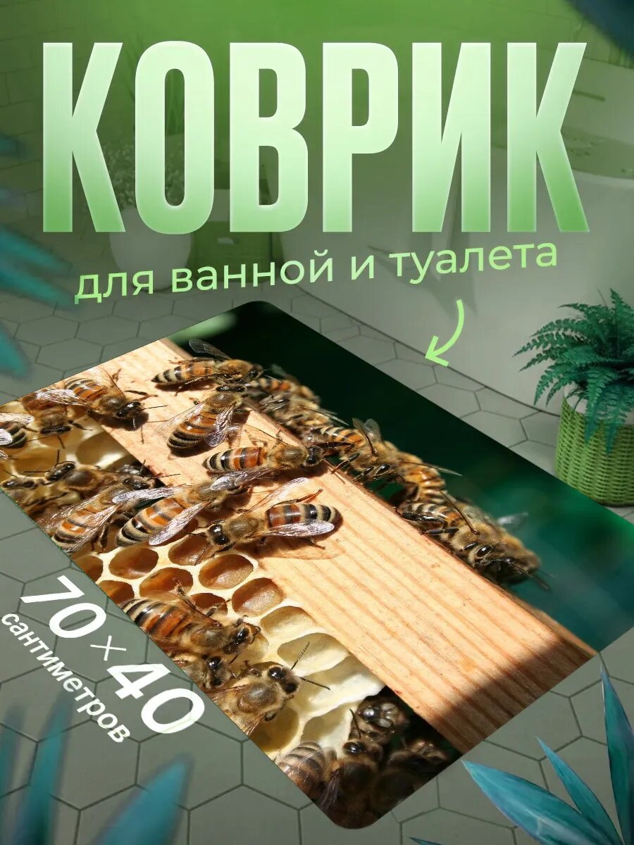 Коврик для ванной противоскользящий влагостойкий 70 на 40