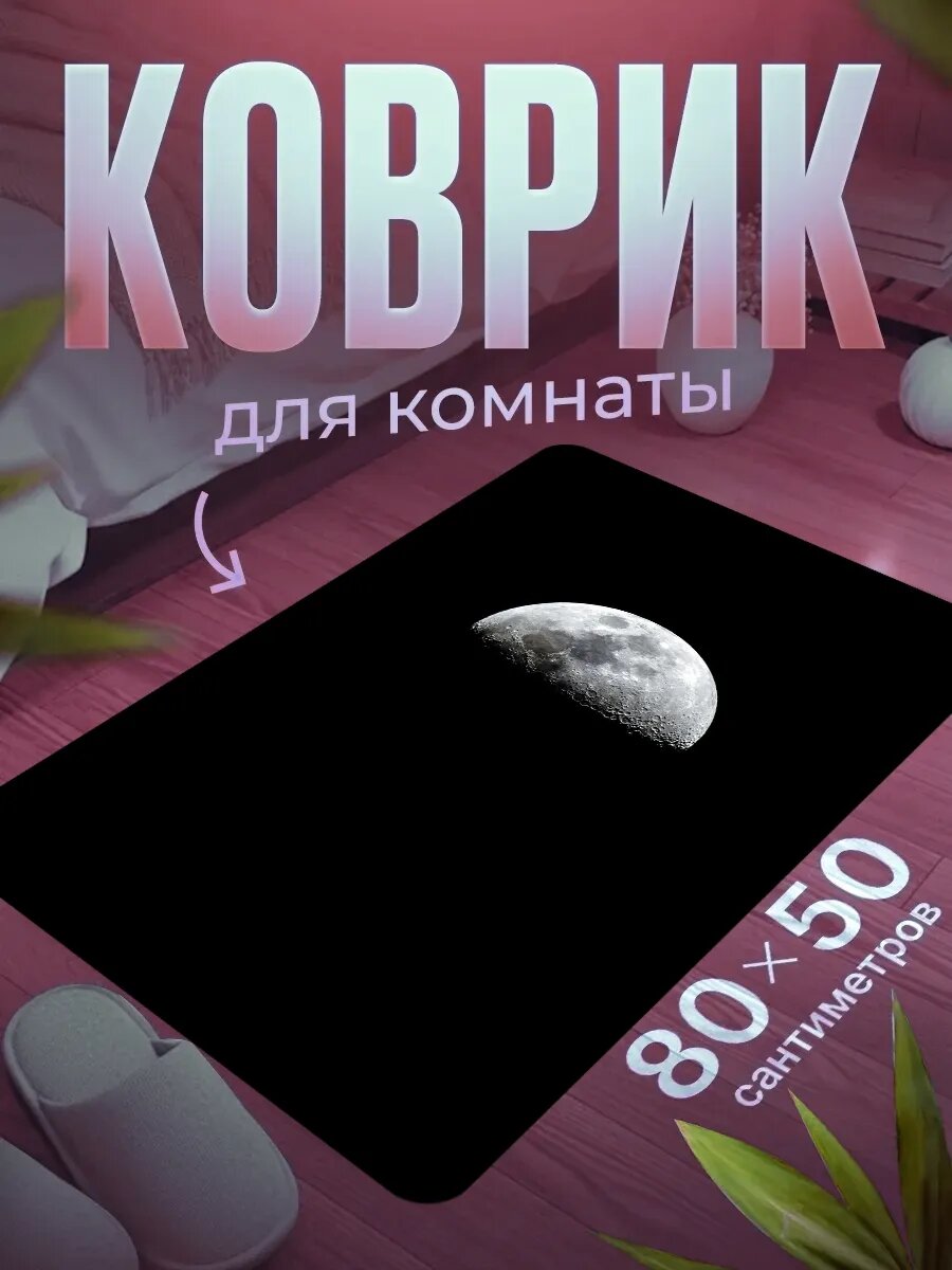 Коврик для ног 80×50 см мягкий, влагостойкий, нескользящий