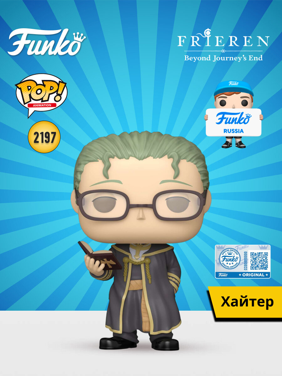 Фигурка Funko POP! Animation Frieren Heiter SS (Exc) (2197) 91774
