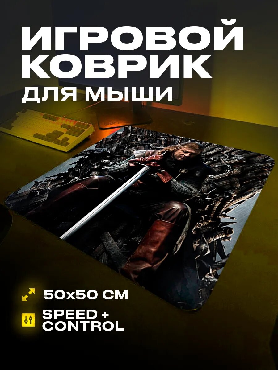 Коврик для мыши большой игровой Игра престолов 50 50 аниме