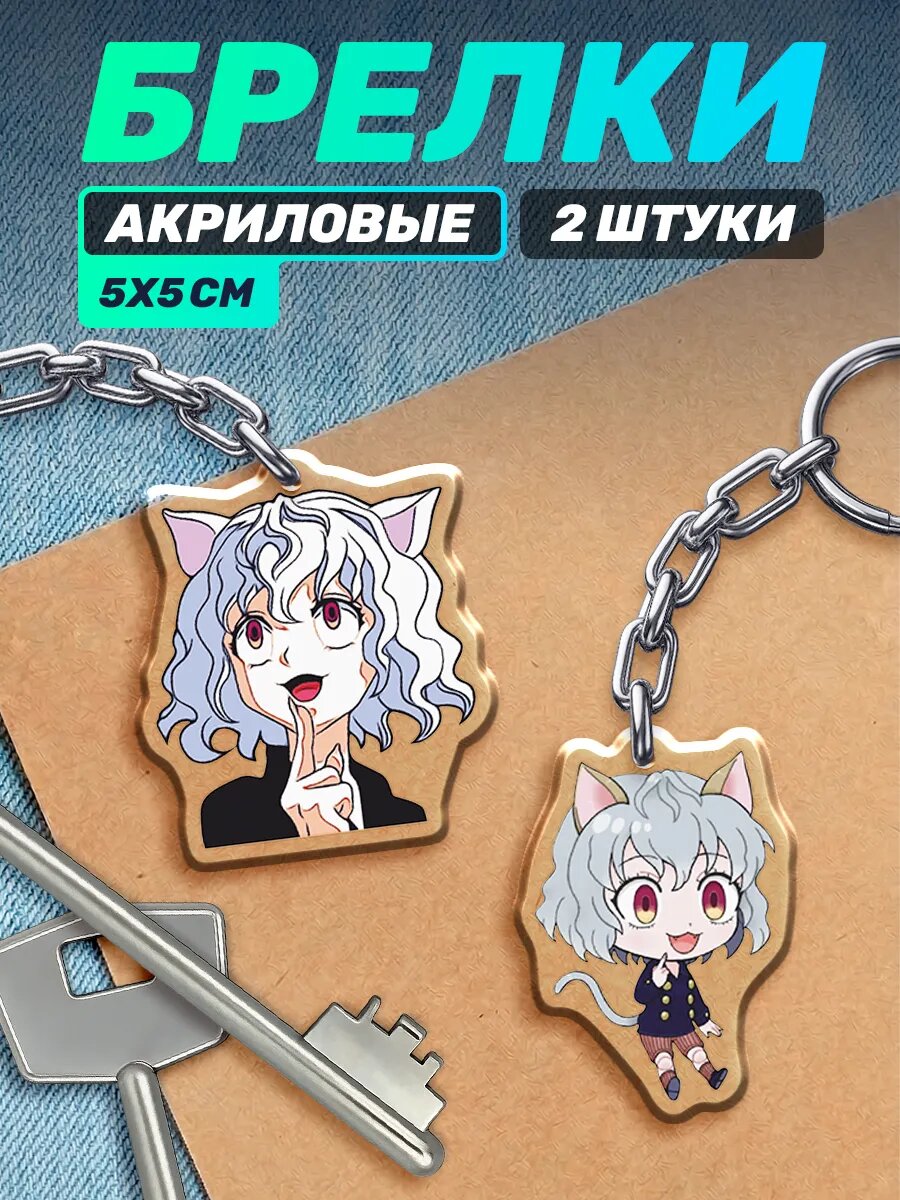 Брелок Наклейки за Копейки
