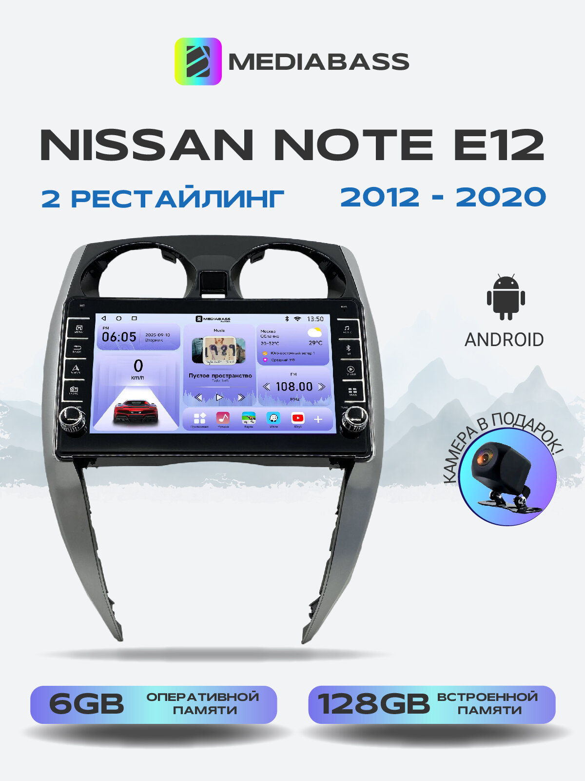 Магнитола для Nissan Note E12 (2012-2020). Андроид магнитола, 6/128ГБ. Ниссан Ноут е12