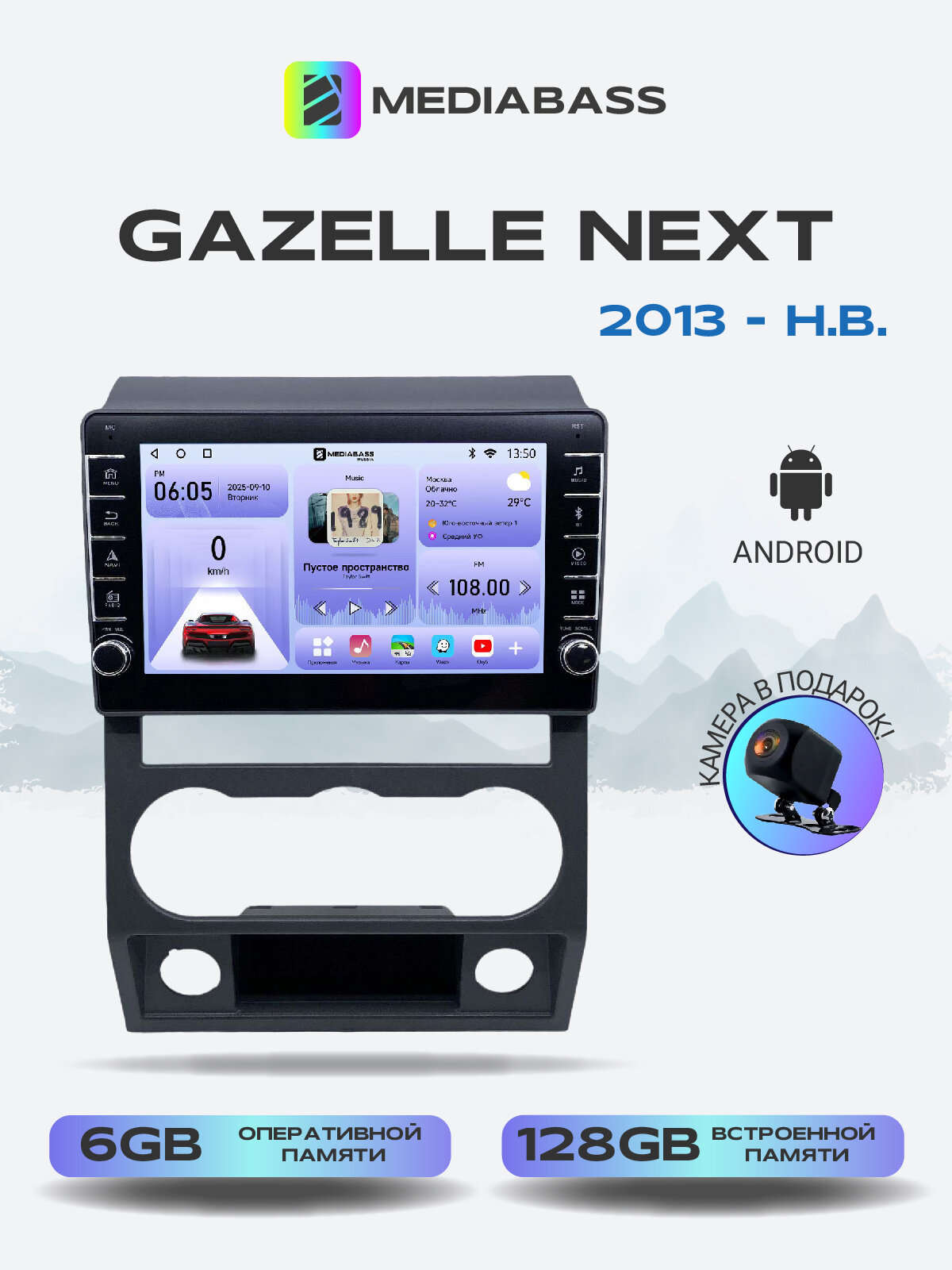 Магнитола для Gazelle Next (2013-н. в.). Андроид магнитола, 6/128ГБ. Газель Некст