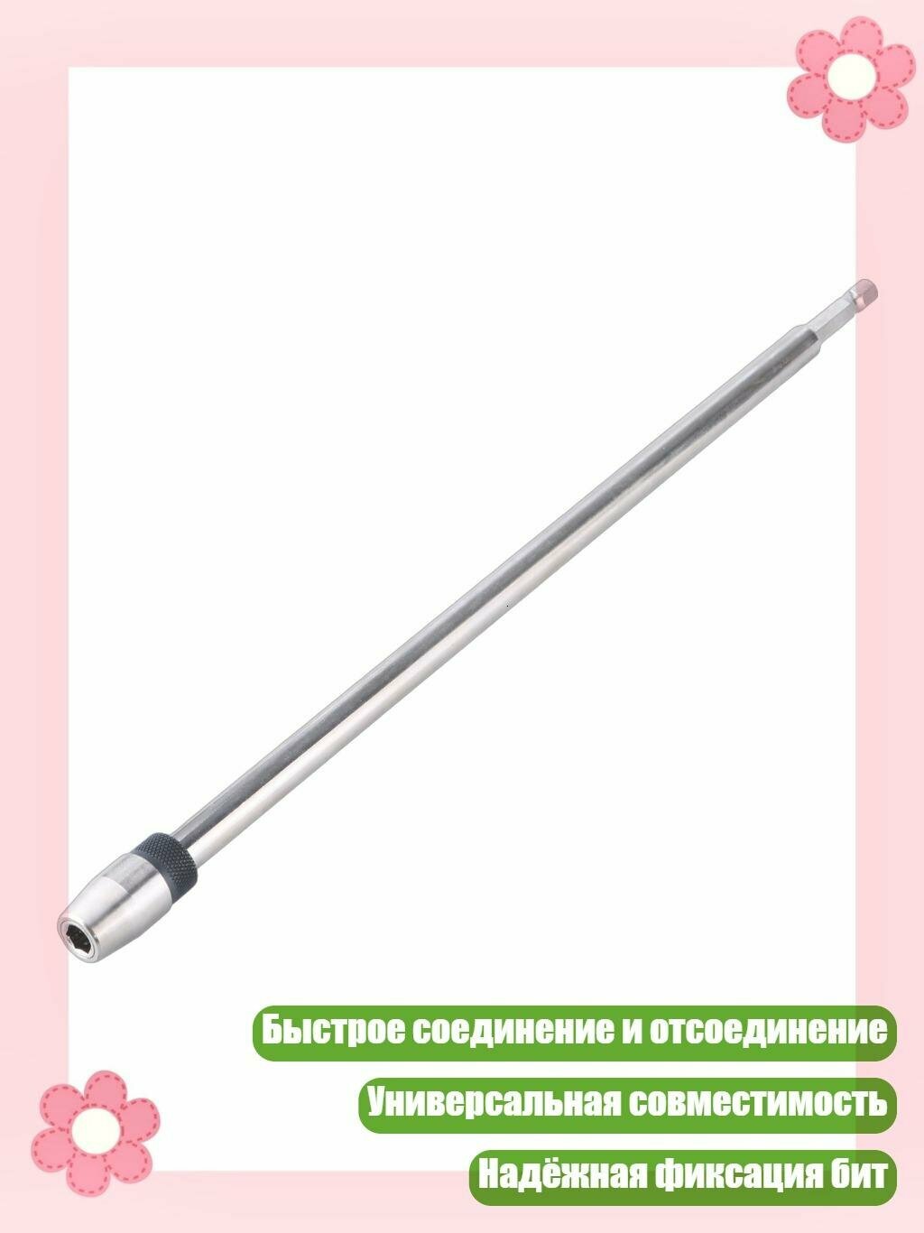 Магнитный удлинитель сверла с быстросъёмным креплением