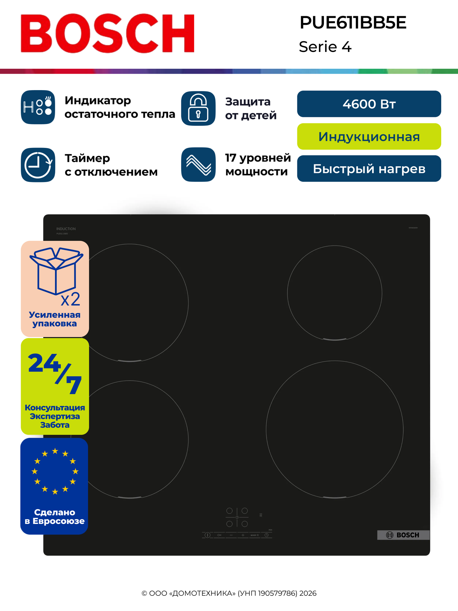 Индукционная варочная панель BOSCH PUE611BB5E, Стеклокерамика, 60 см, 4 конфорки/зоны нагрева, Быстрый нагрев, Таймер