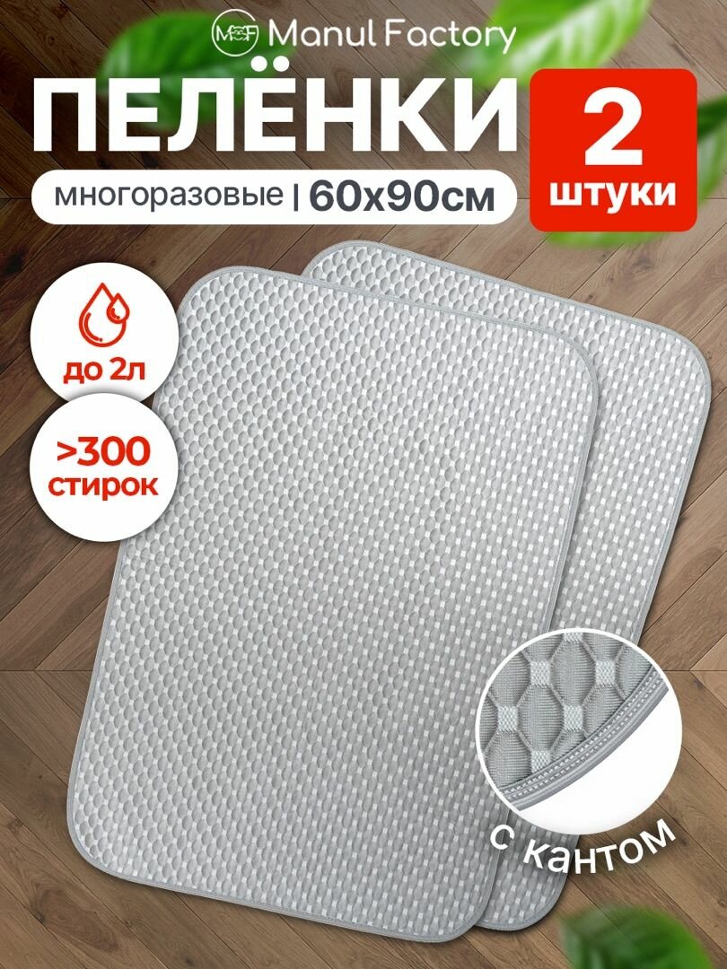 Пеленки для собак многоразовые, 2 штуки, 60х90, серые