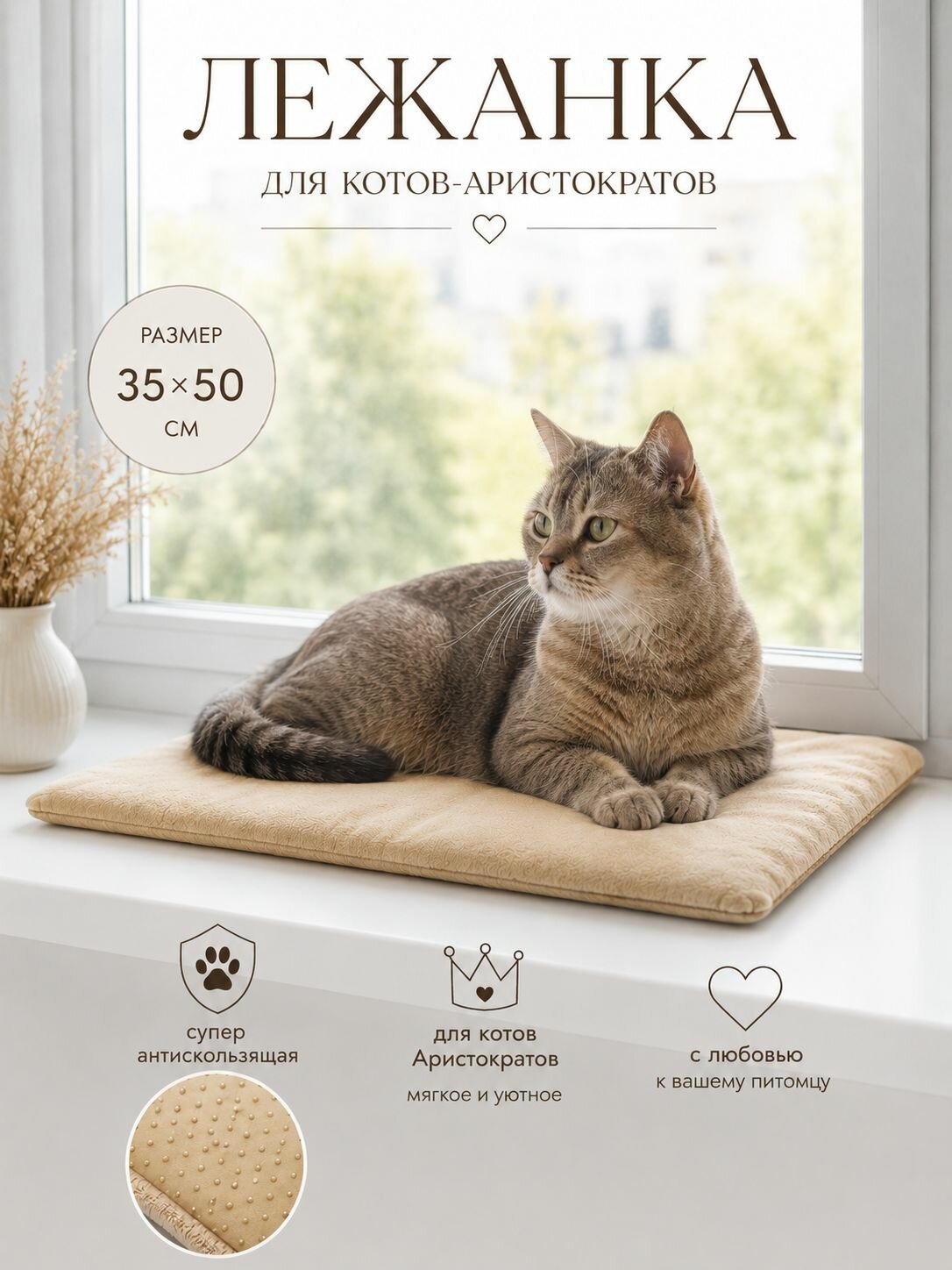 Лежанка, коврик для кота 50х35см