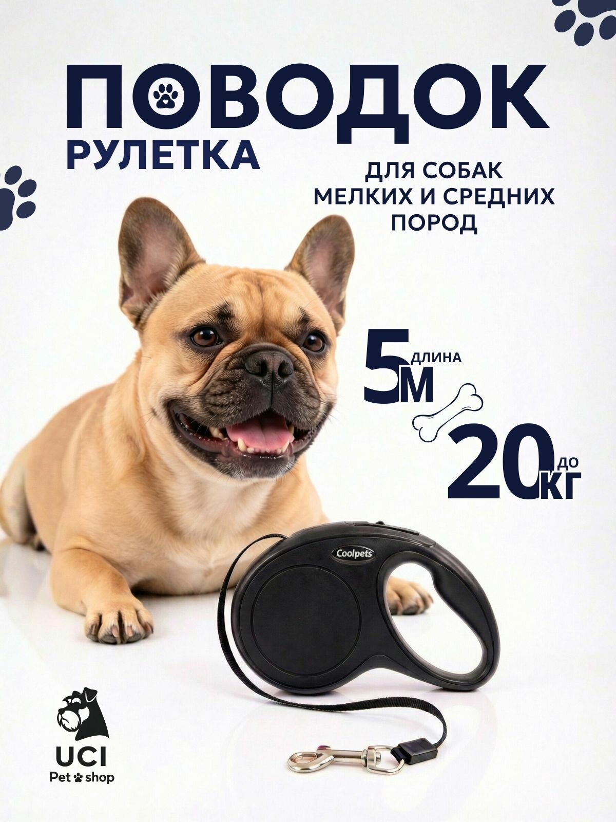 Поводок рулетка для собак 5 м мелких и средних пород