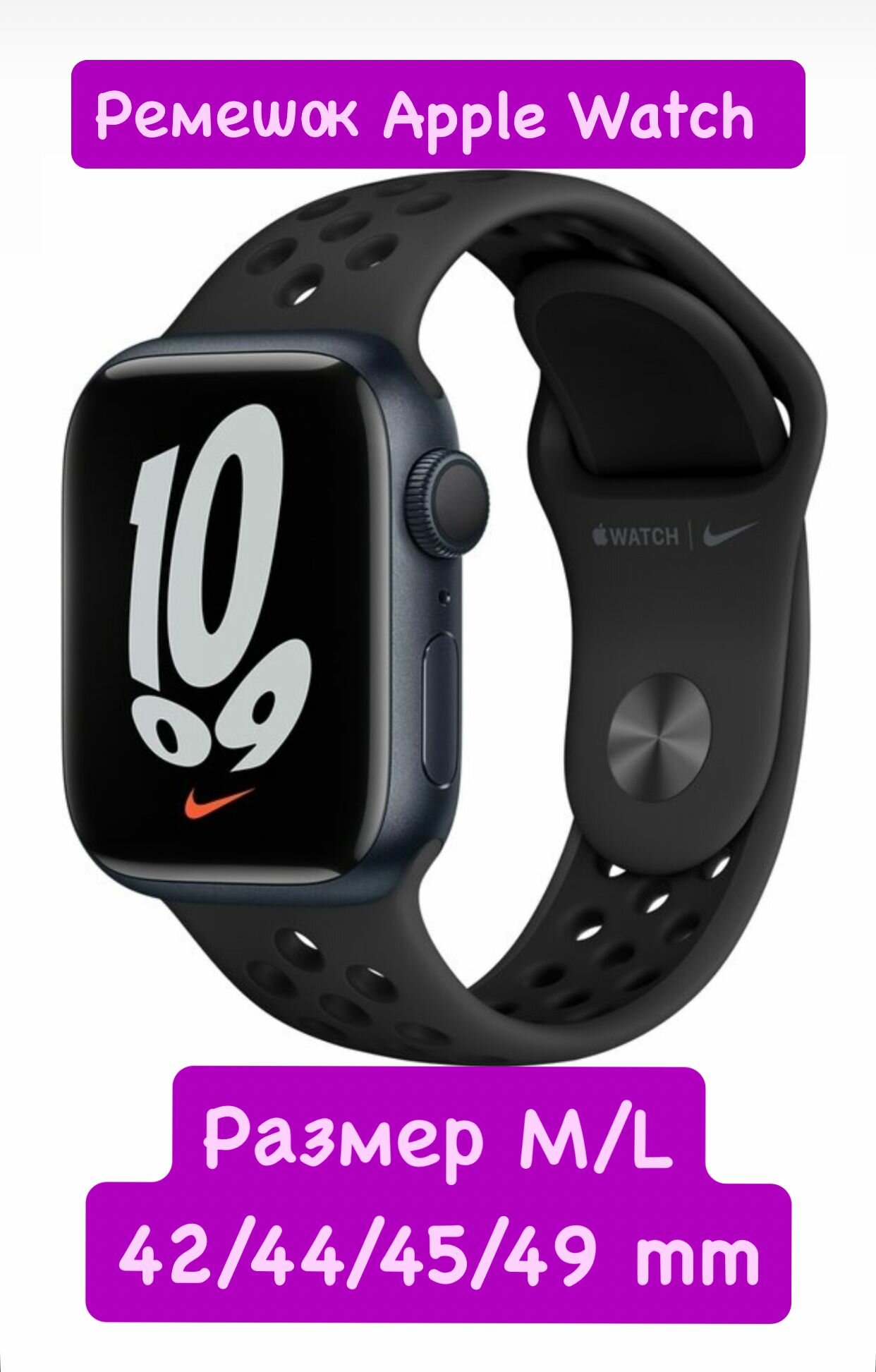 Ремешок для Apple Watch и всех Смарт часов 42 мм/44/45/49 mm