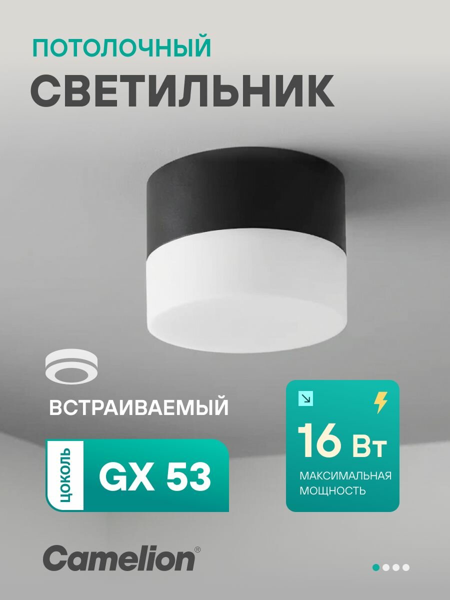 Светильник потолочный Camelion, светильник встраиваемый GX53, черно-белый