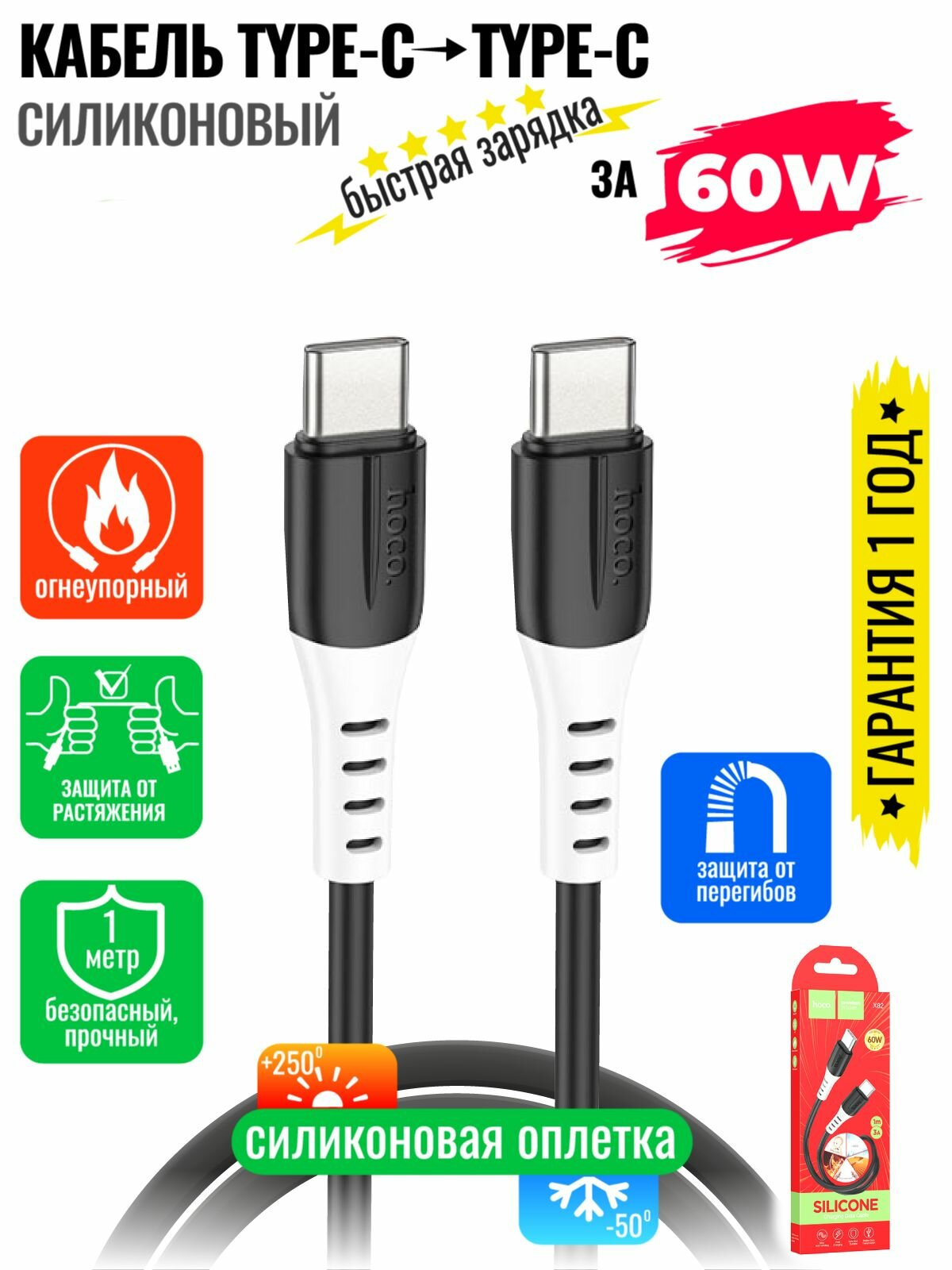 Кабель для мобильных устройств USB Type-C на USB Type-C , длиной 1 м, черный / hoco X82