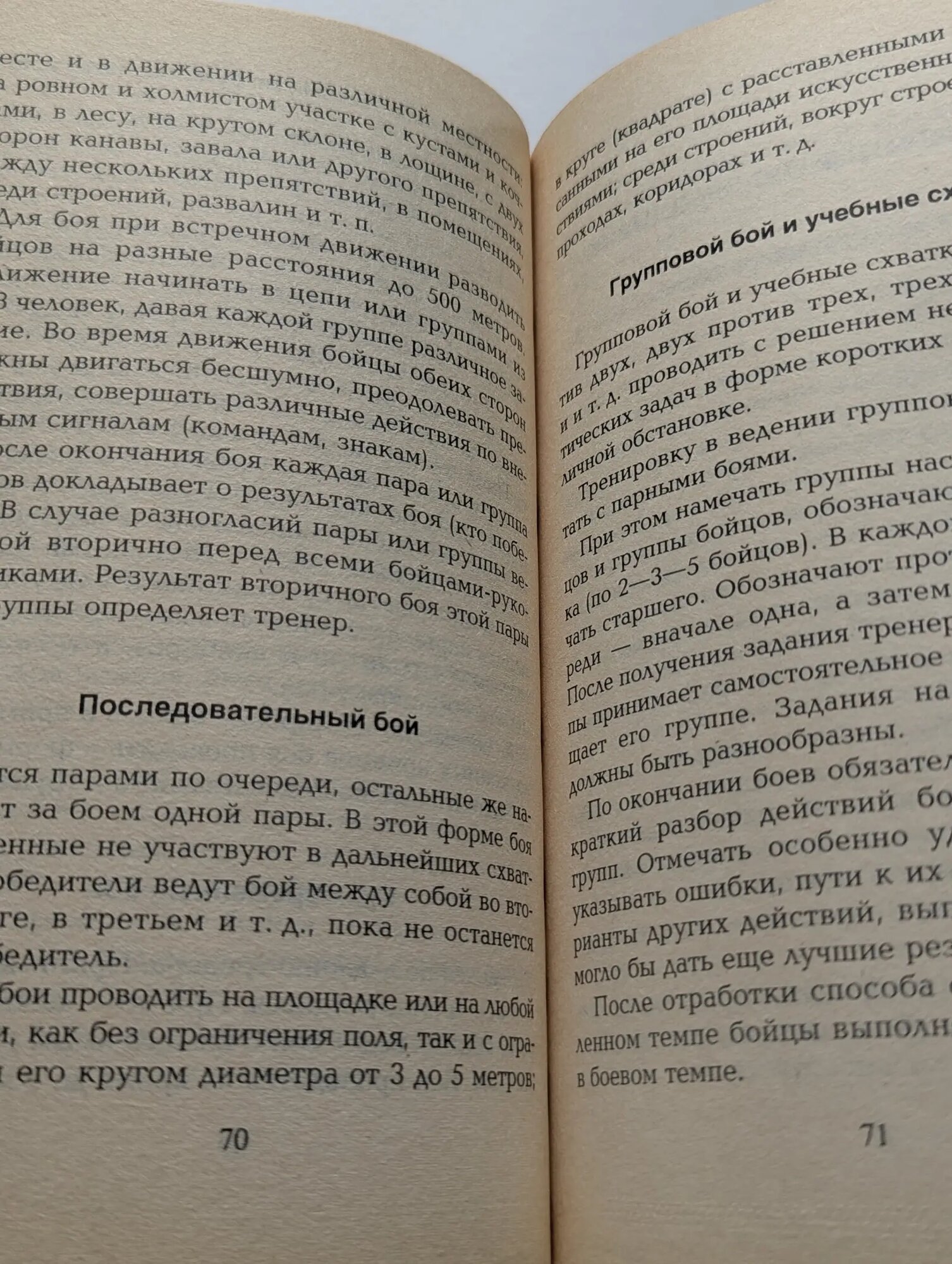 Самоучитель. Боевые искусства Сборник 2002 — фото 1