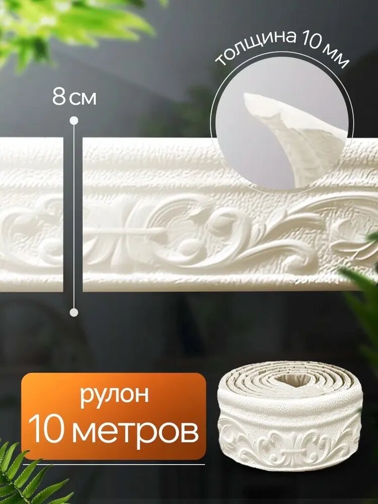Гибкий_плинтус_для_потолка