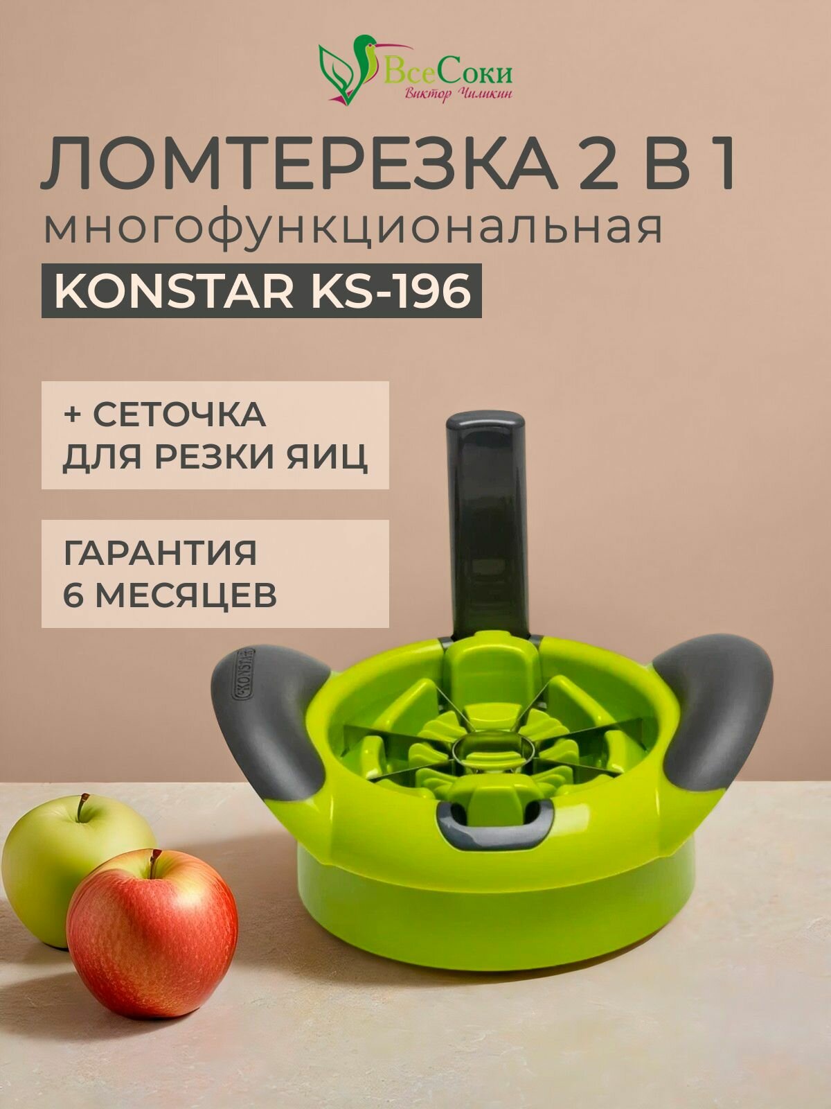 Konstar KS-196 Ломтерезка 2 в 1