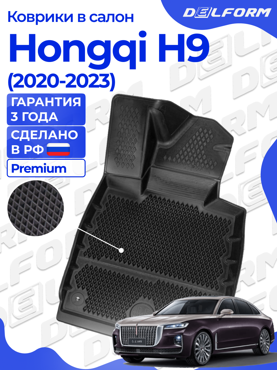 Коврики Hongqi H9 (2020-2023) в салон с бортиками, эва, eva, цвет черный