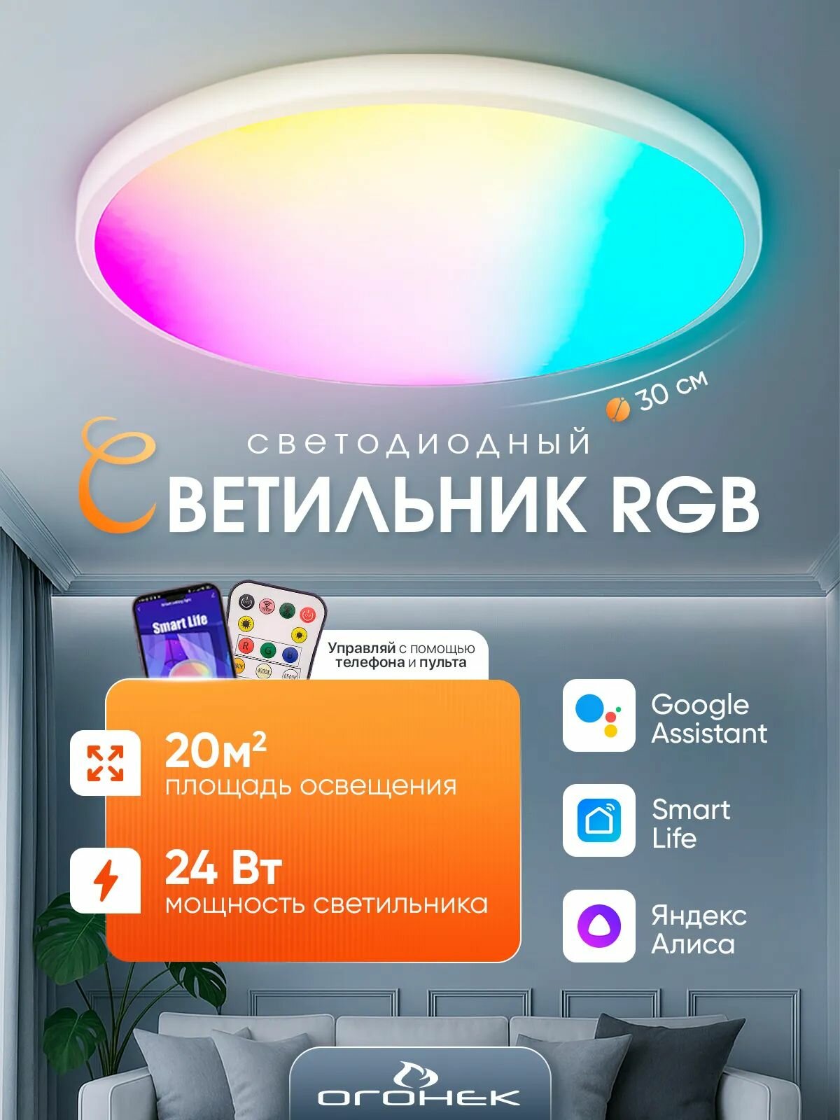 Потолочный светильник огонёк OG-LDP31, RGB, Wi-Fi, мощность 24Вт