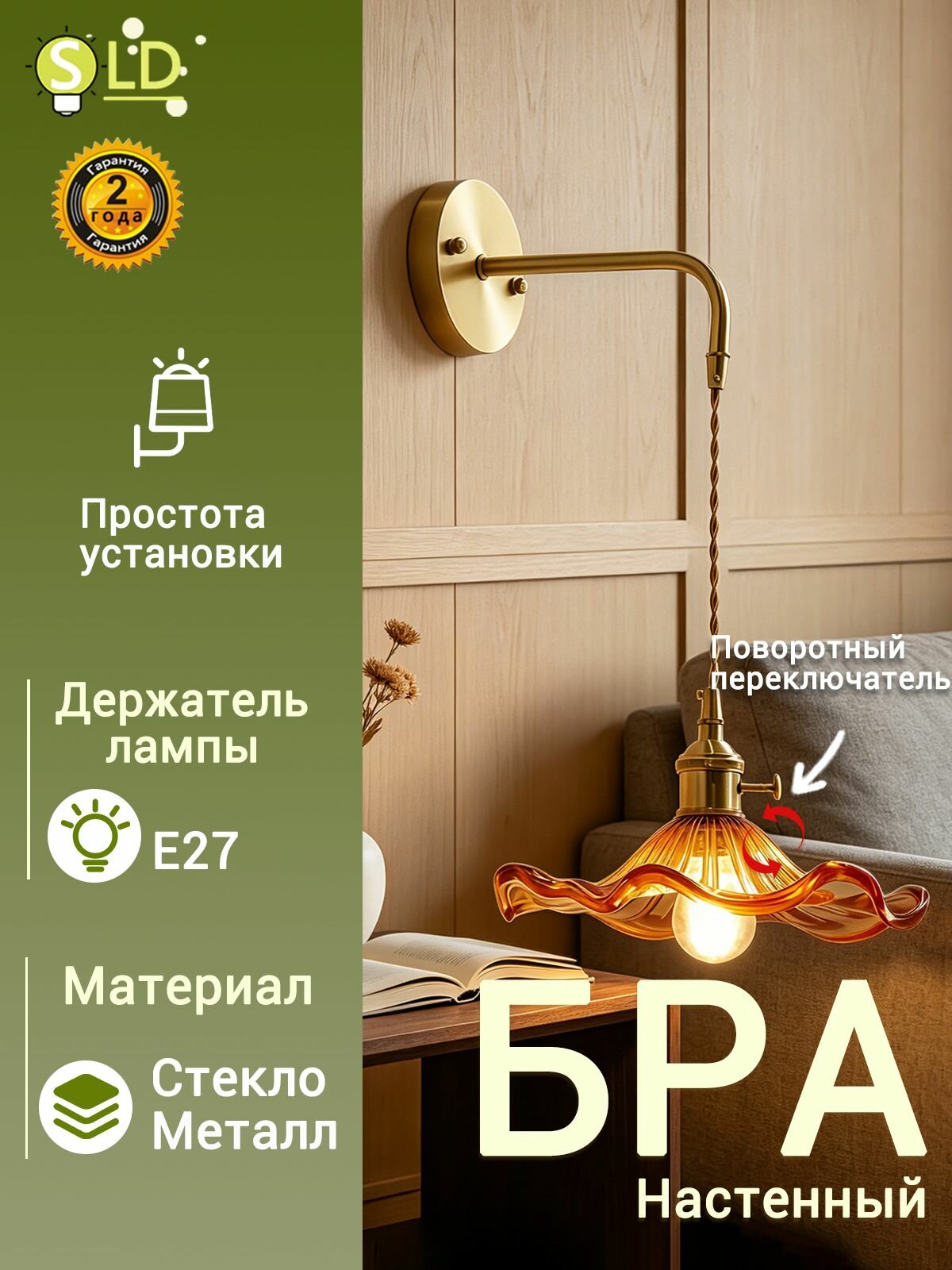 Коричневое стекло светильник настенный с выключателем, Подходит для кабинета и спальни, E27 бра