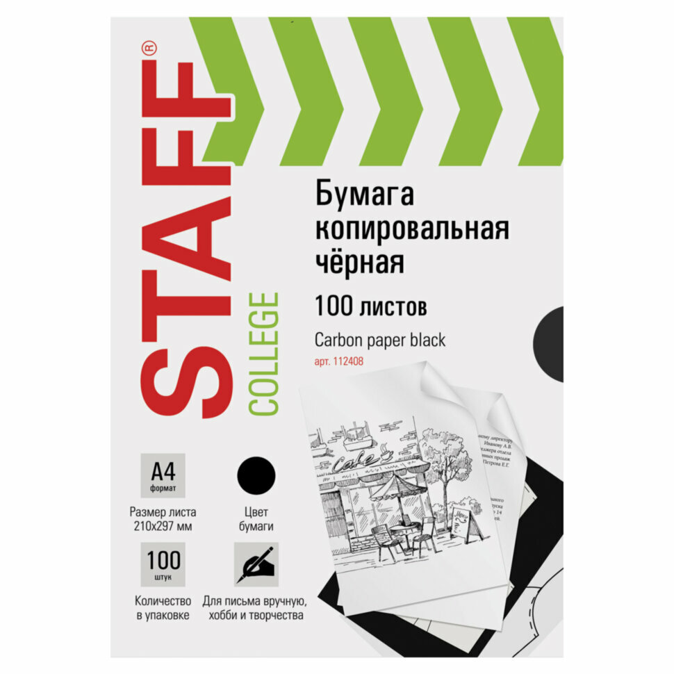Бумага копировальная (копирка), черная, А4, 100 листов, STAFF, 112408, 112408