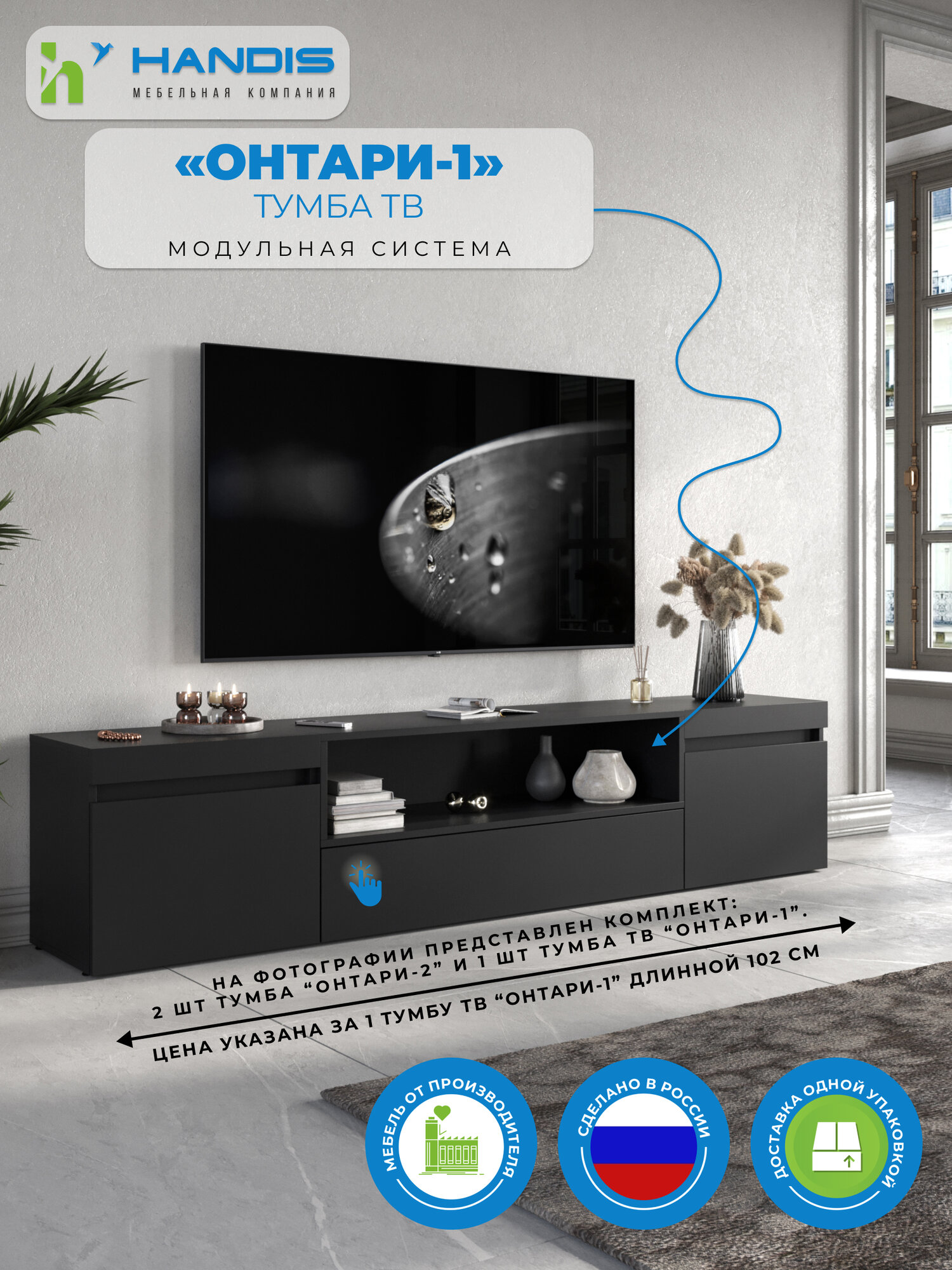 "Онтари-1" Тумба Тв Черный, HANDIS, ЛДСП, универсальная, Модульная 102х35,1х45 см