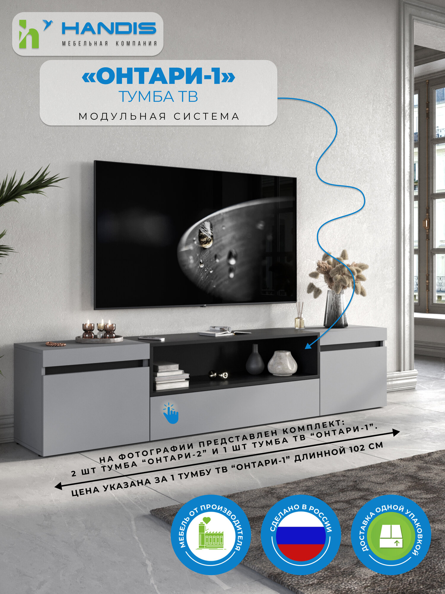 "Онтари-1" Тумба Тв Шиншилла Серая/ Черный, HANDIS, ЛДСП, универсальная, Модульная 102х35,1х45 см