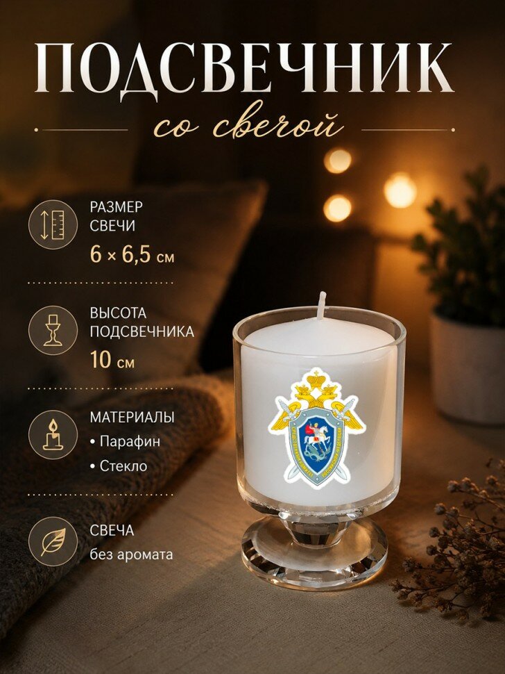 Подсвечник с надписью "Следственный комитет"
