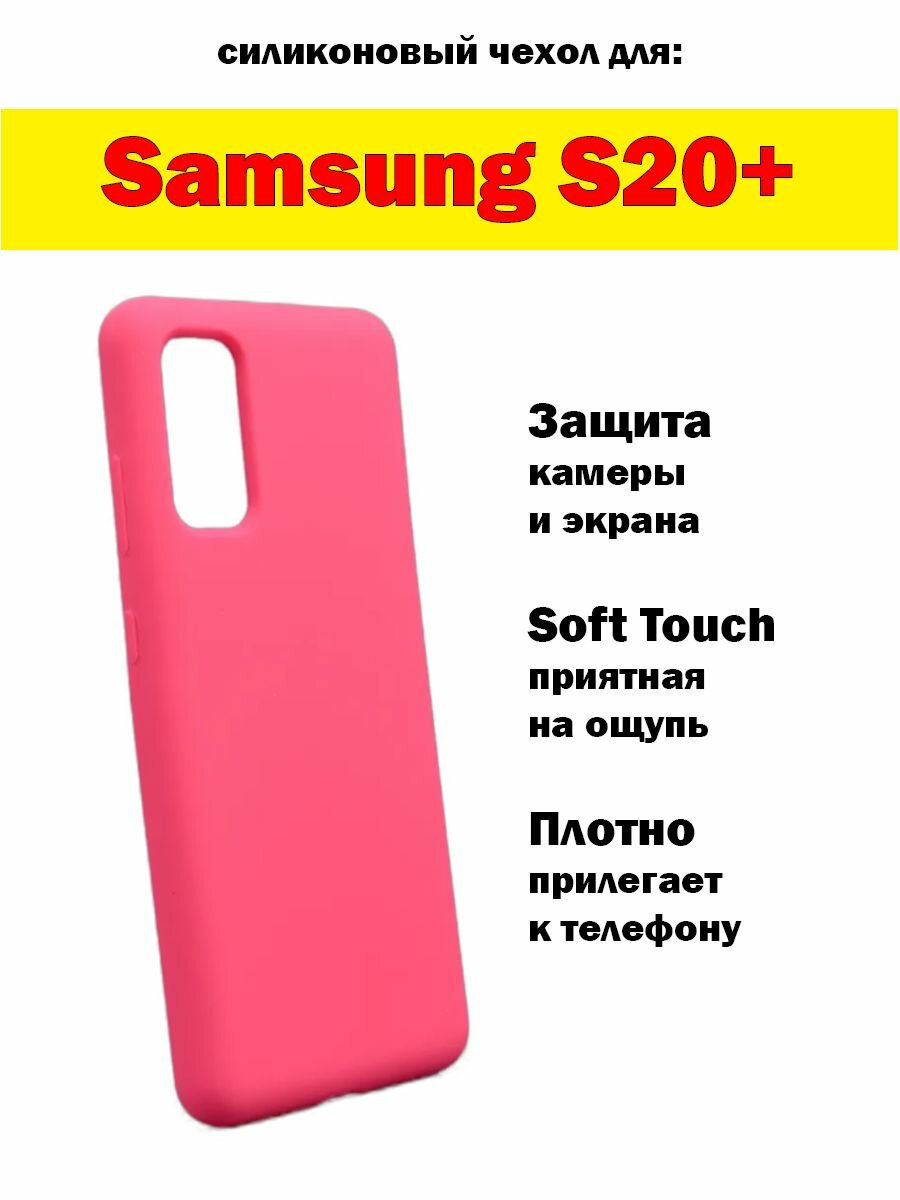 Чехол для Samsung Galaxy S20+ ( Soft ) / светло-розовый